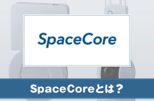 SpaceCoreとは？スマートホーム機能について紹介 - 家具レンタルーノ